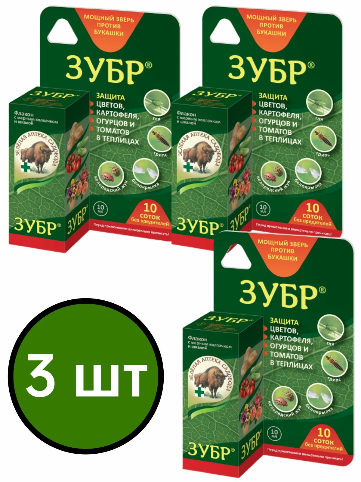 Инсектицид Зубр 10 мл от вредителей на картофеле и цветах, 3 шт