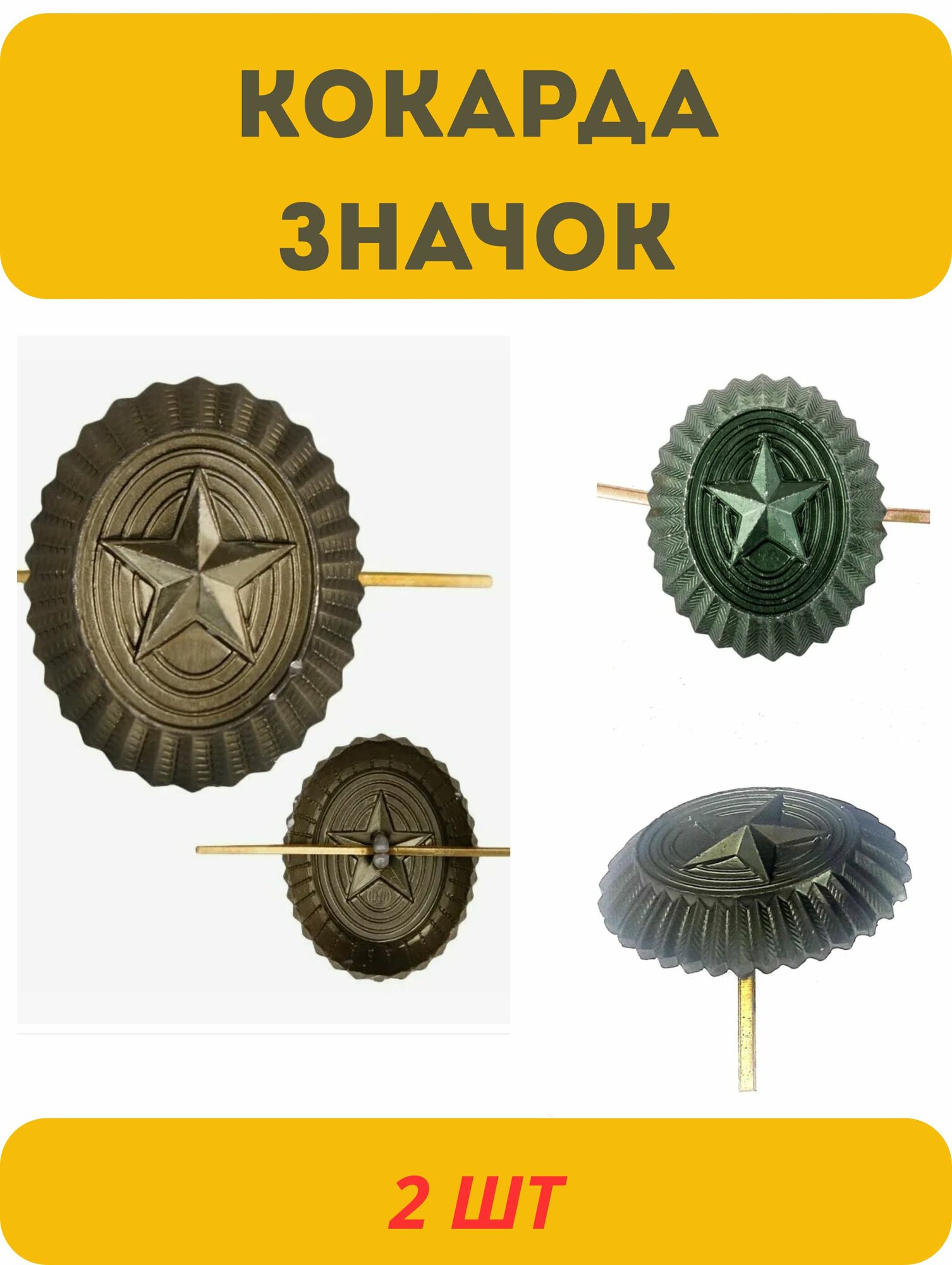 Значок (кокарда) — фото 1