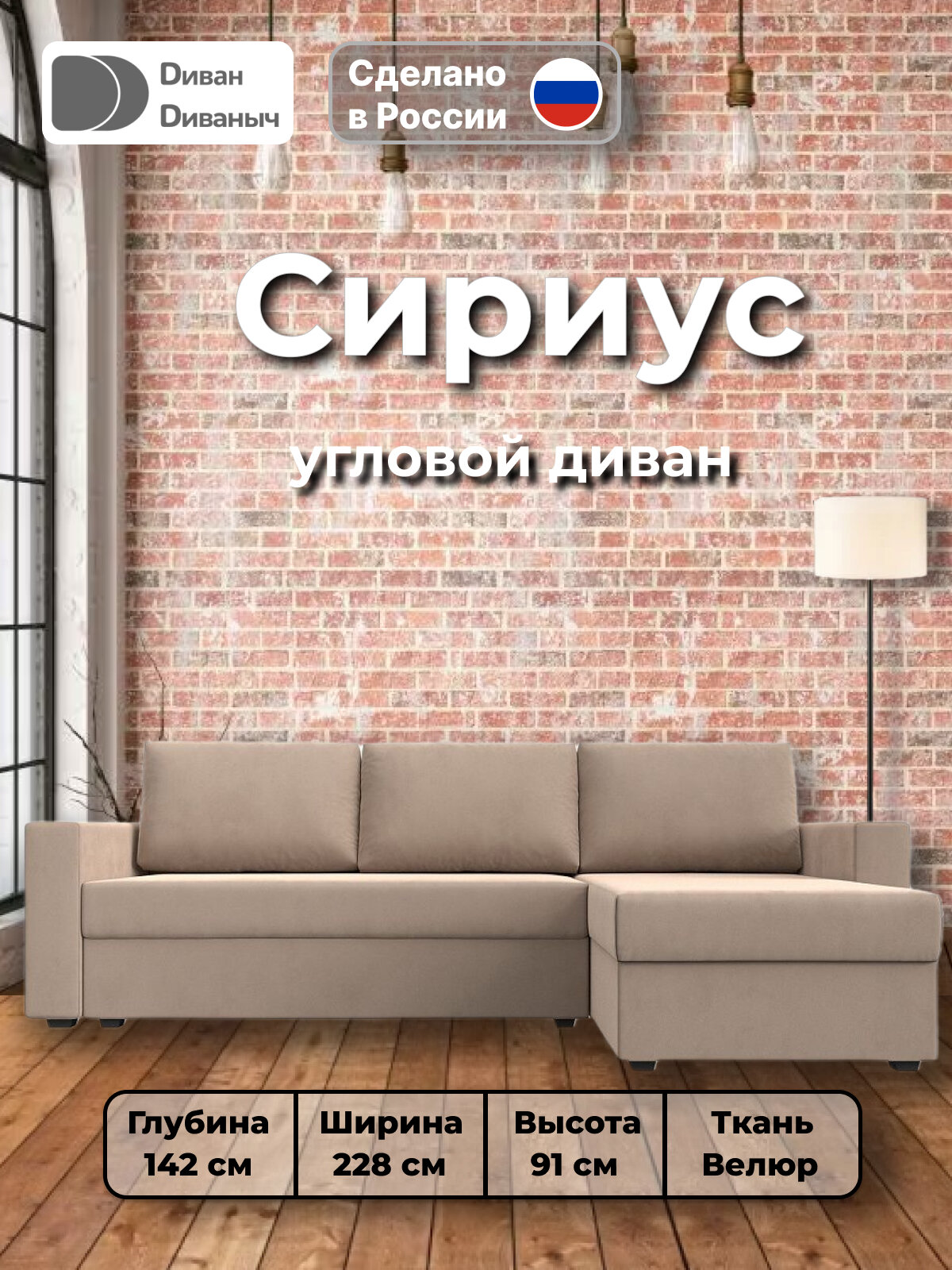 Диван угловой Сириус со спальным местом 196х118 см, с двумя ящиками, правый угол, велюр