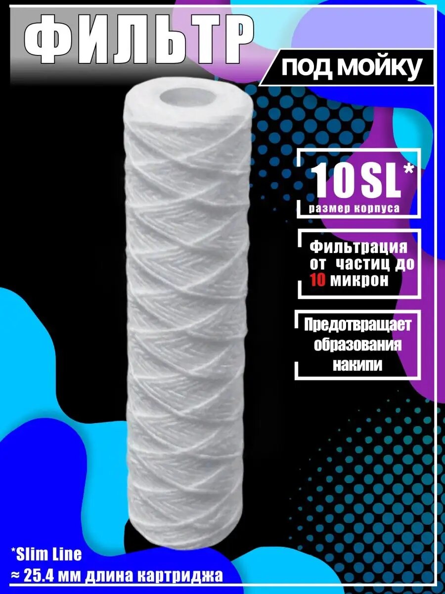 Фильтр для воды под мойку картридж для горячей воды