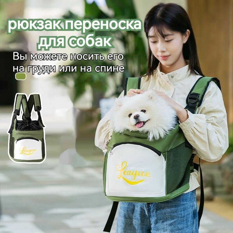 Рюкзак переноска для собак/Подходит для веса менее 7,5 кг/Может быть спереди или сзади