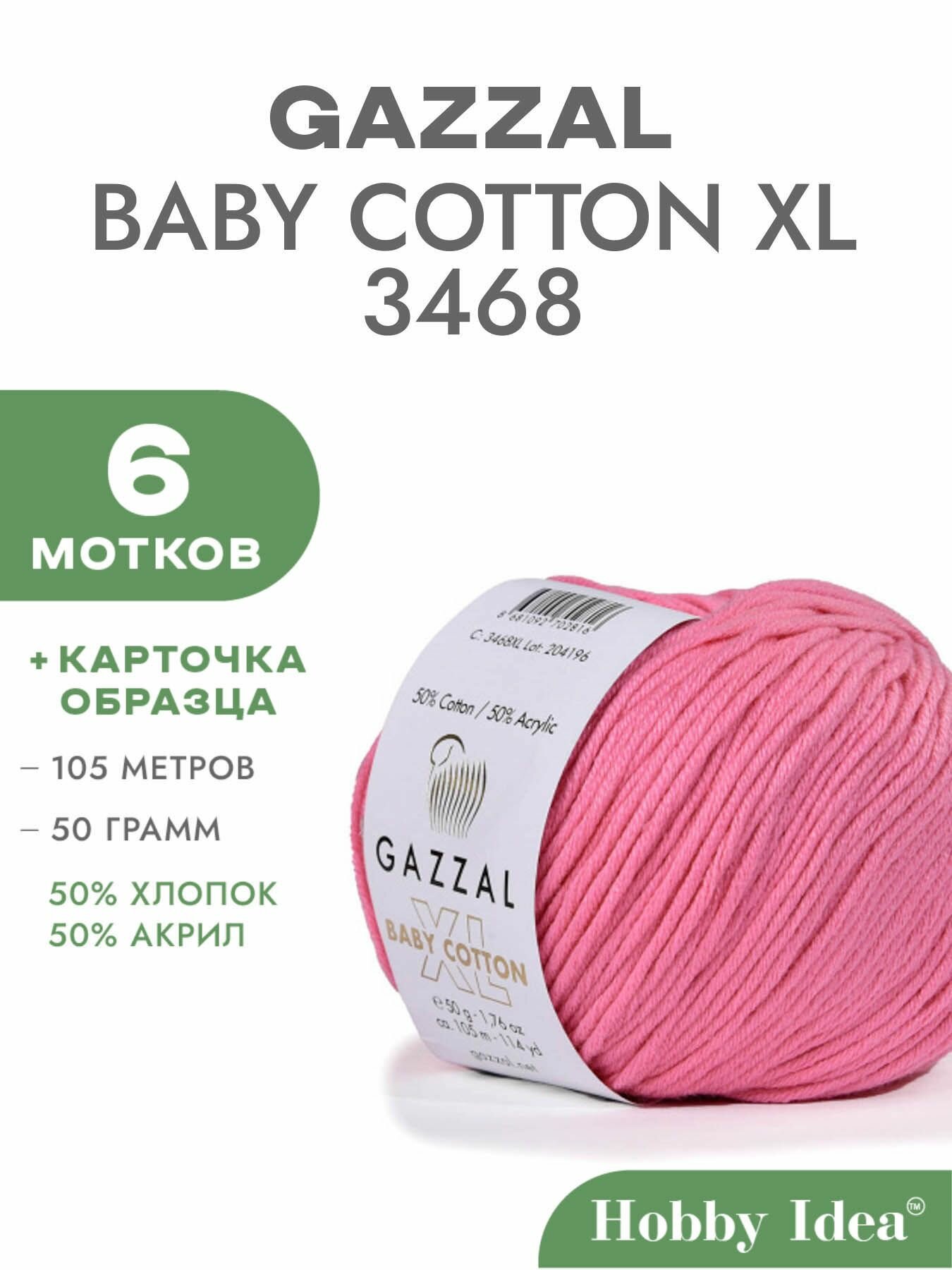 Пряжа Gazzal Baby Cotton XL 3468 Барби 6 мотков (Хлопковая летняя пряжа Газзал Беби Коттон XL)