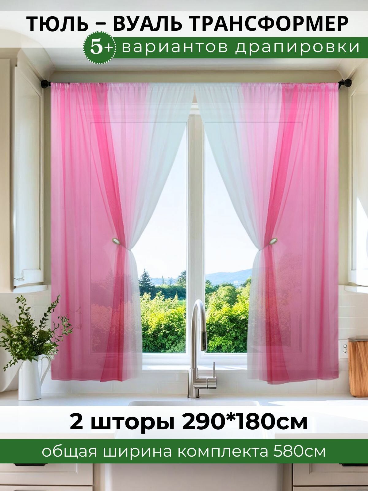 Шторы для кухни короткие комплект Домтекс35 "Радуга", фуксия/розовый