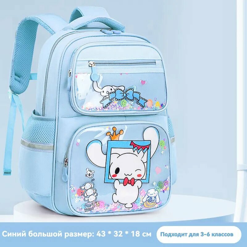 Рюкзак школьный для девушки Cinnamoroll, С блестками из зыбучего песка YZ