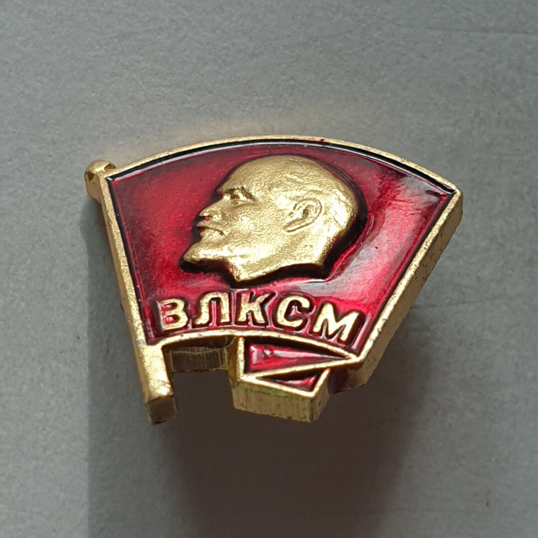 Значок "влксм", СССР