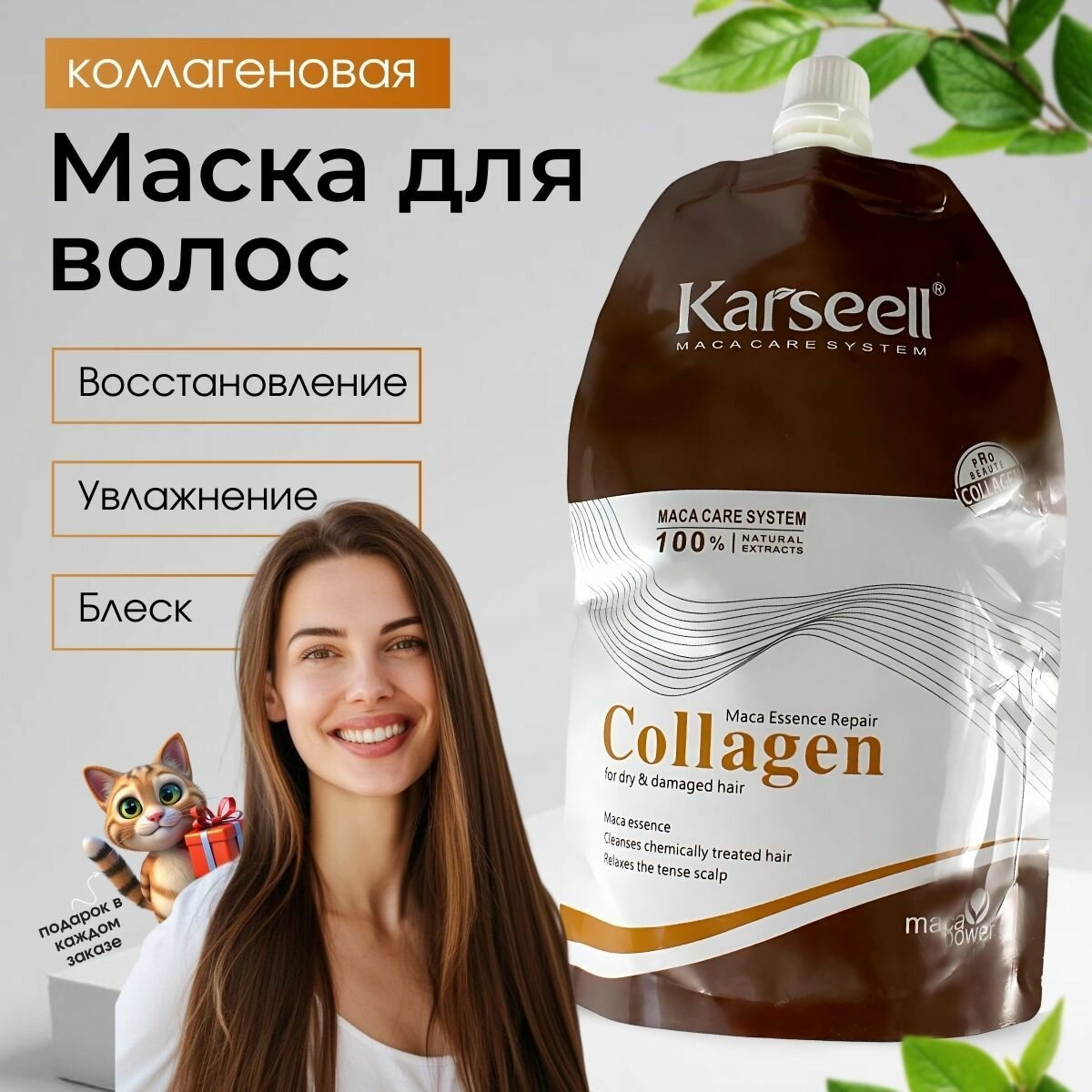 Маска коллагеновая для поврежденных волос 500 мл