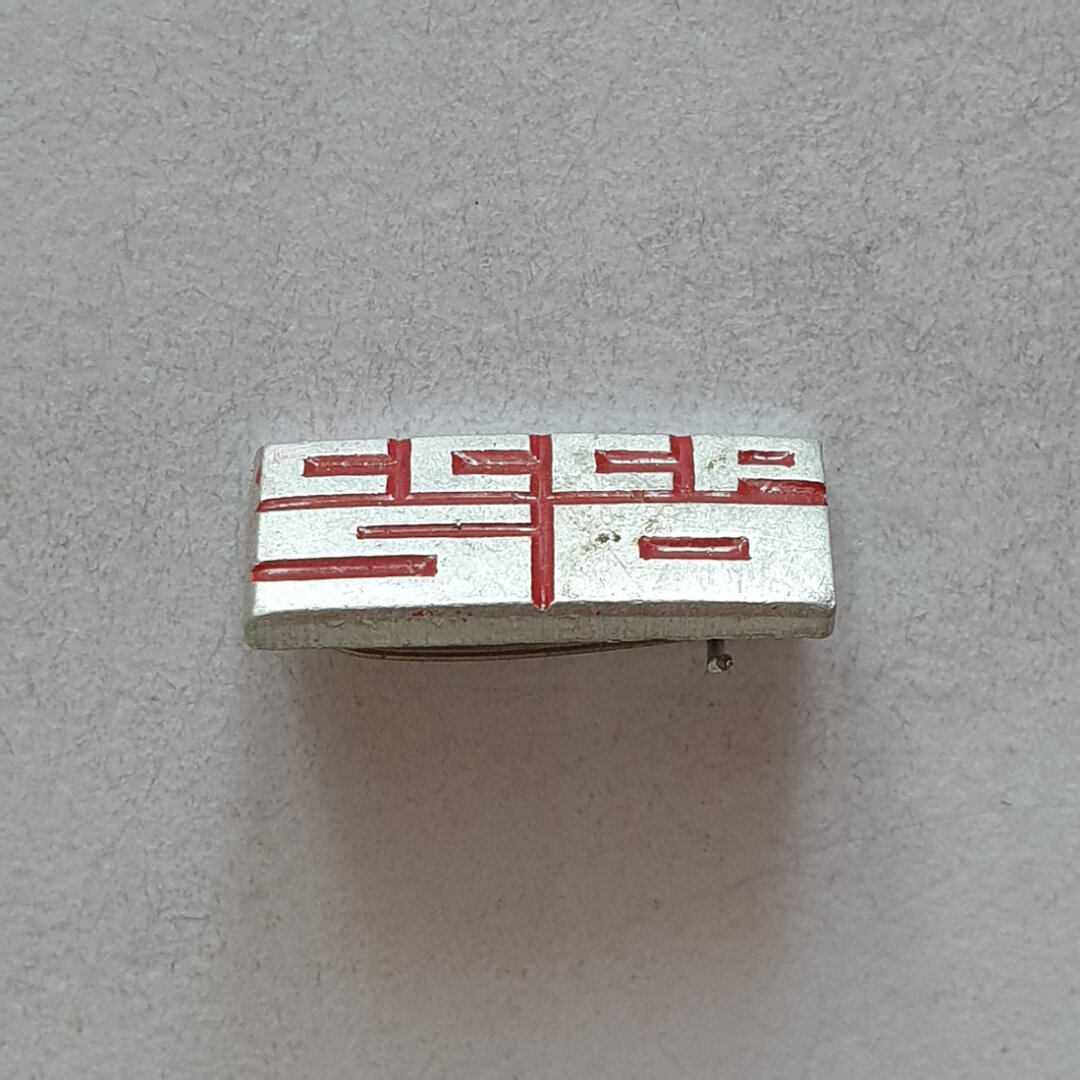 Значок "50 лет Союза", СССР