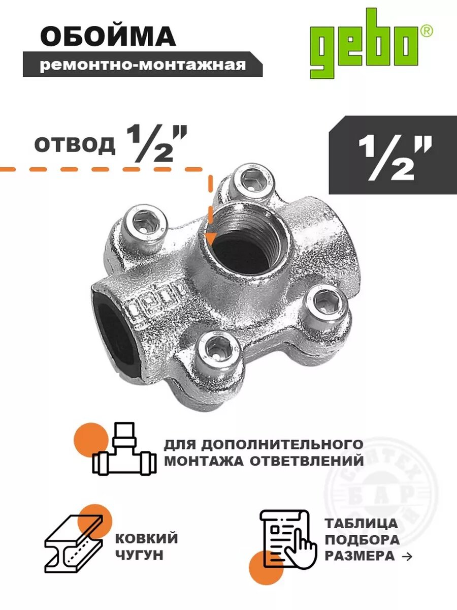 Обойма для монтажа отвода труб