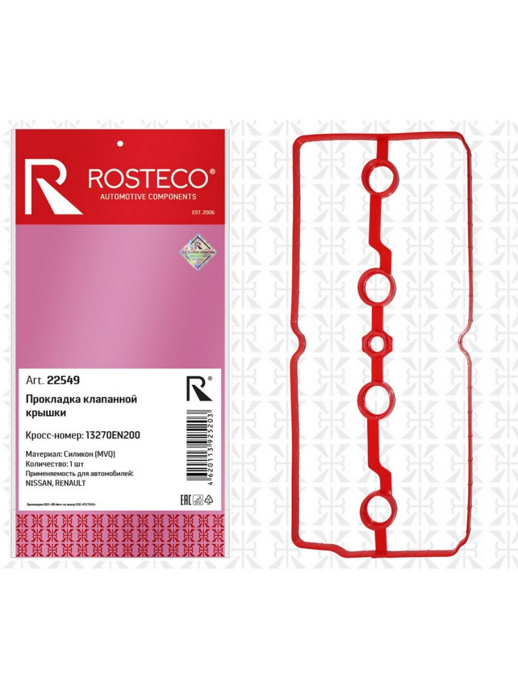Прокладка клапанной крышки MVQ силикон Rosteco 22549