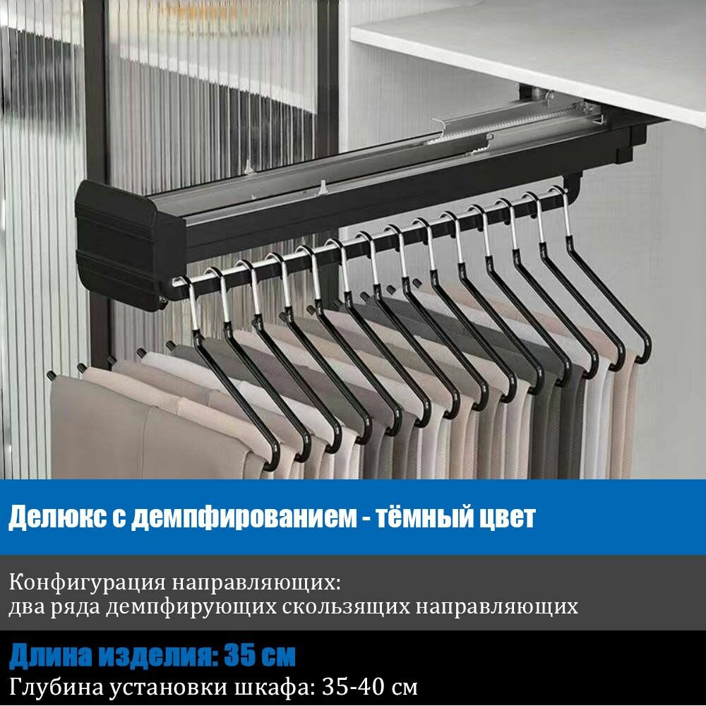 Брючница выдвижная полка для брюк на левую /правая сторону шкафа С демпфирующей подушкой