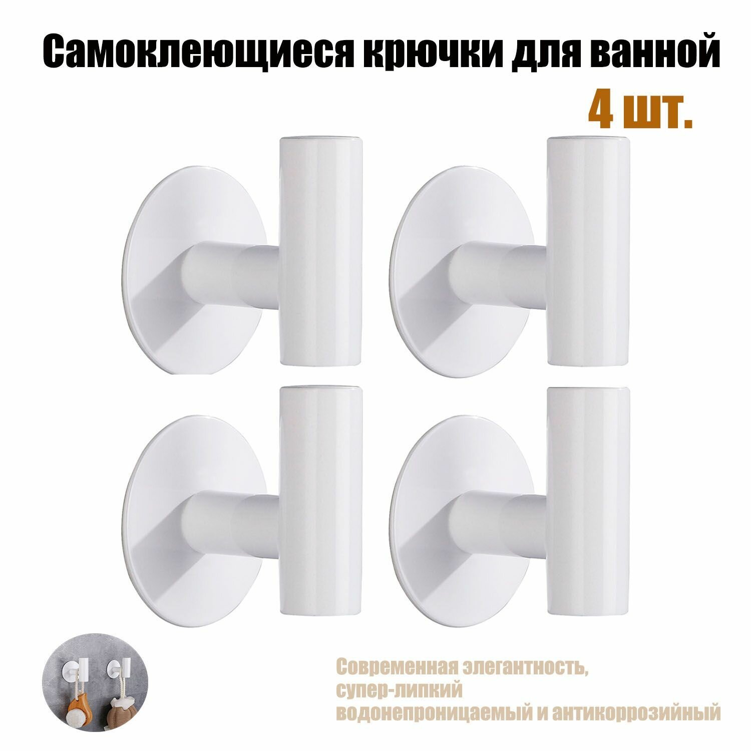 Крючок самоклеющийся нержавеющие стали для ванной
