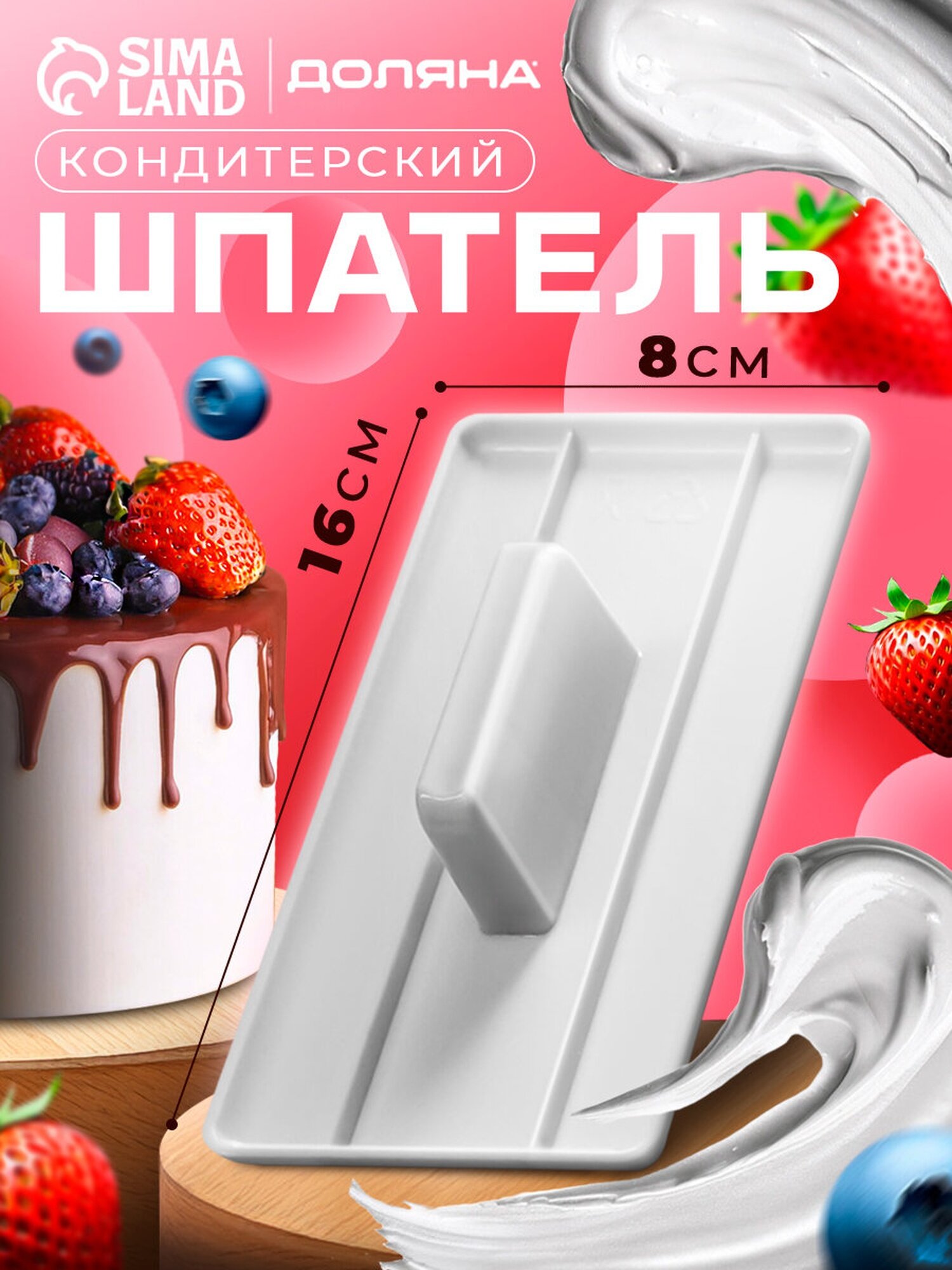 Утюжок кондитерский Доляна, с ручкой, пластик, 16х8 см, белый