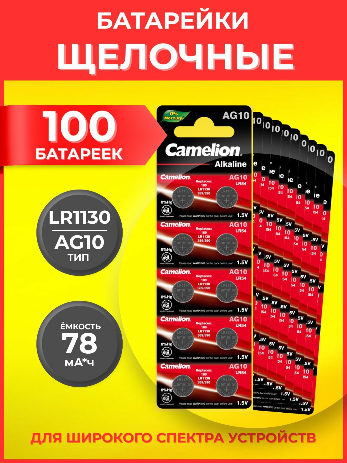 Батарейки Camelion LR54, для часов, 100 шт./уп, красный цвет