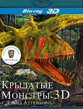 Крылатые монстры 3D+2D (Blu-ray диск)