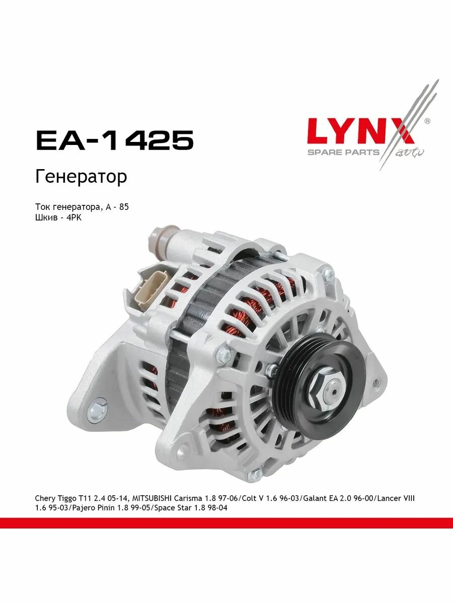 Генератор LYNXauto EA-1425