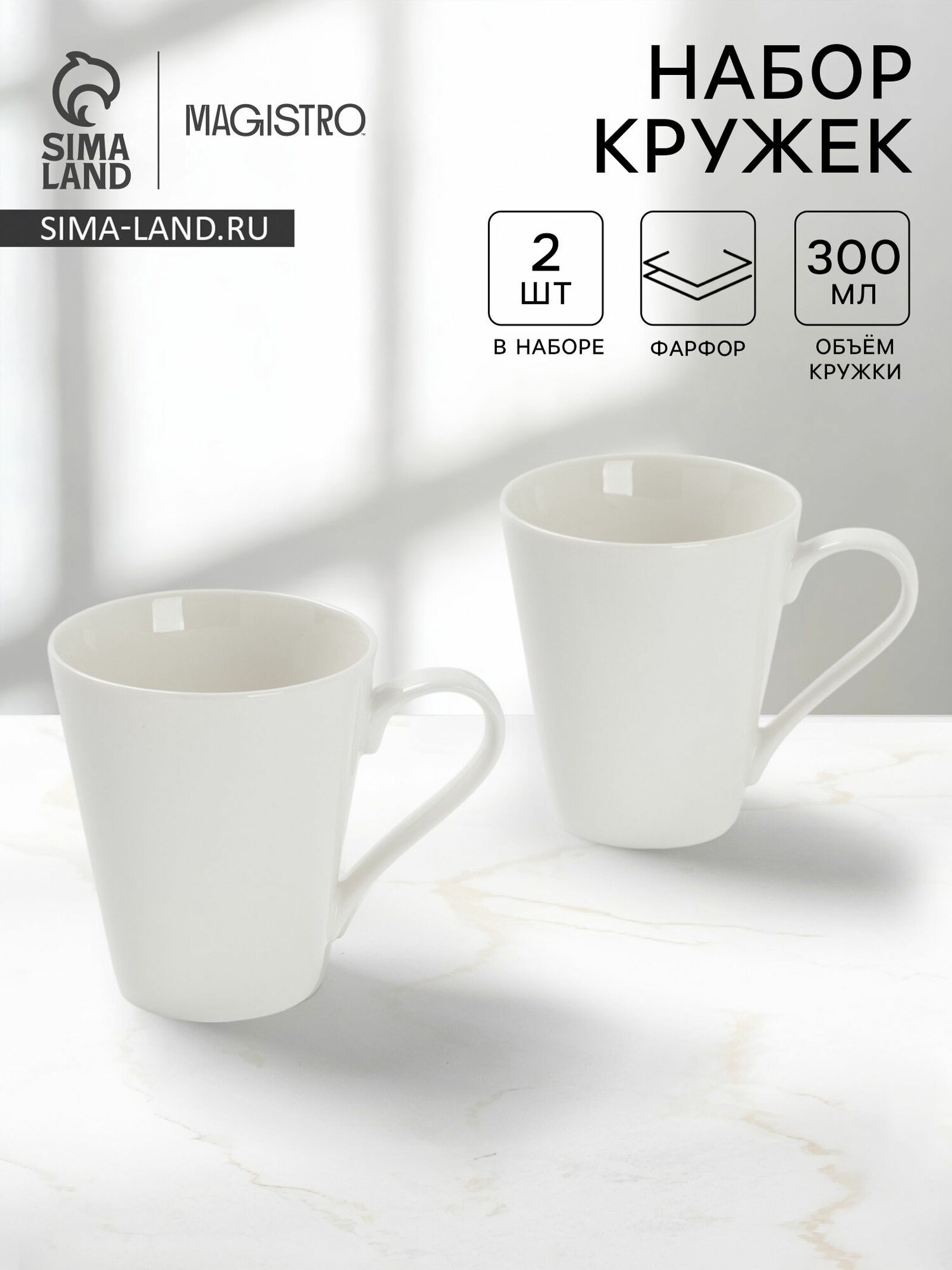 Набор кружек фарфоровых Magisto "English tea party", 2 шт, объем 300 мл, цвет белый