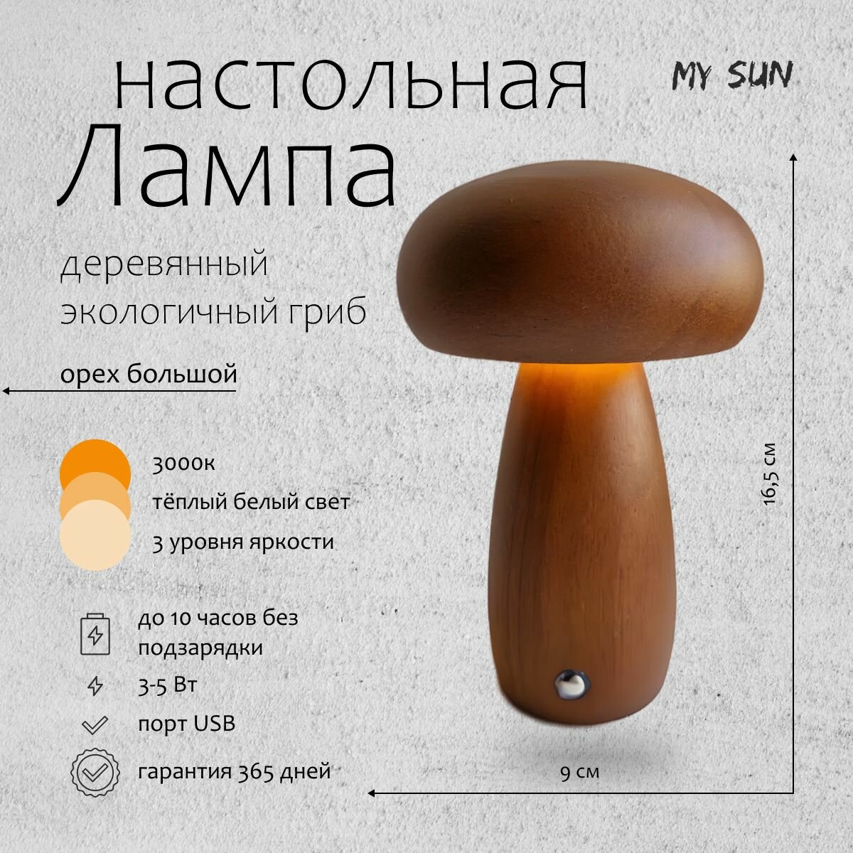 Лампа настольная деревянный гриб