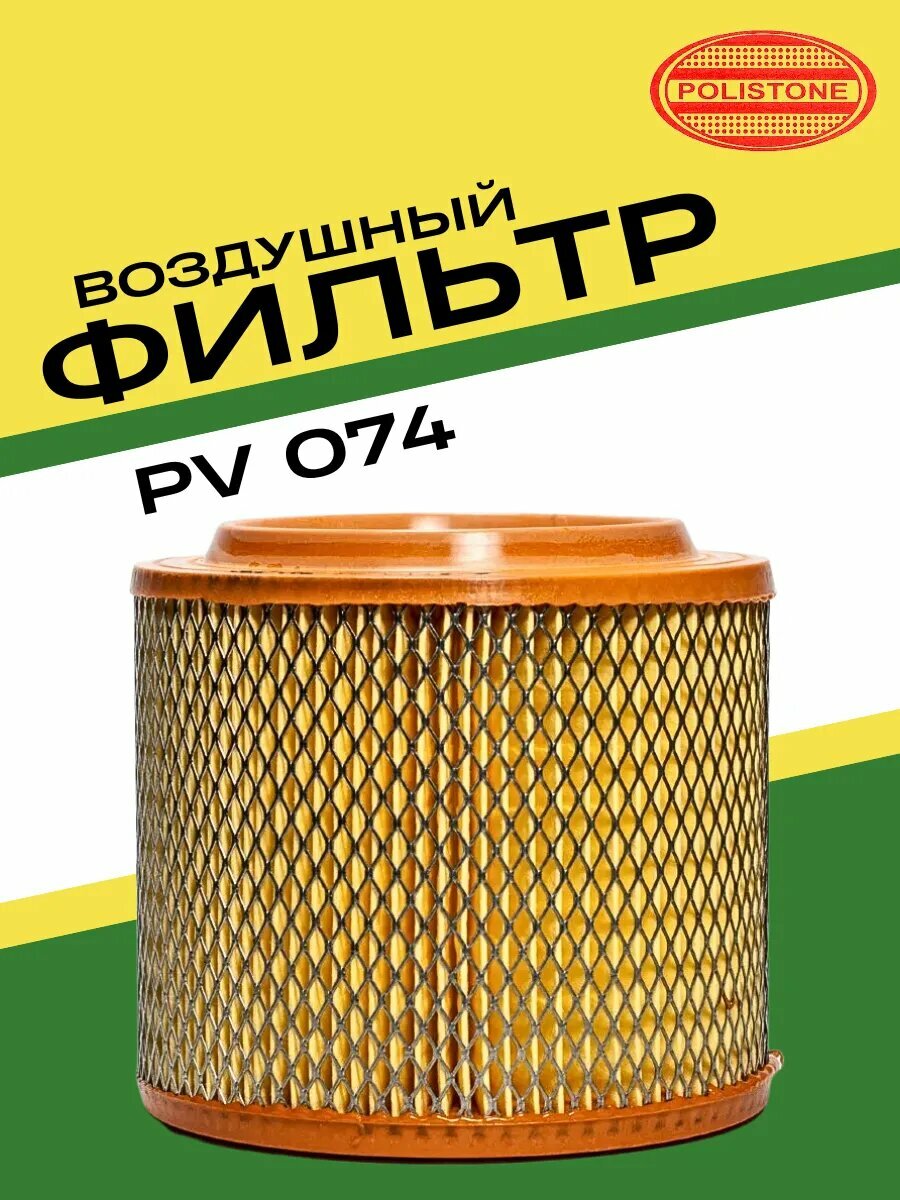 Воздушный фильтр PV-074