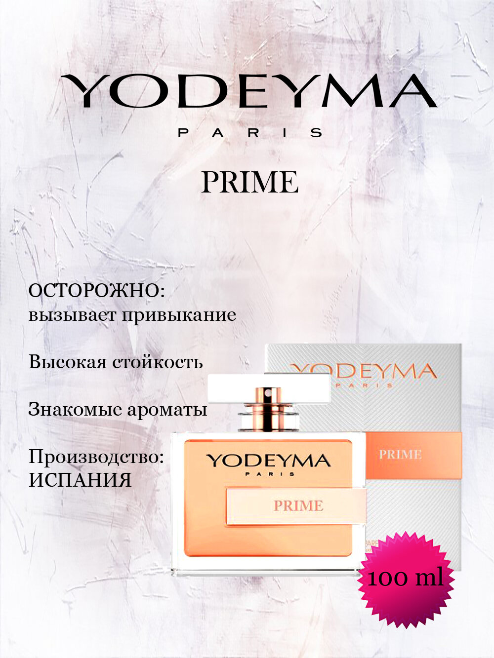 Женская парфюмерная вода Yodeyma Prime 100ml (Бергамот / Роза / Ваниль)
