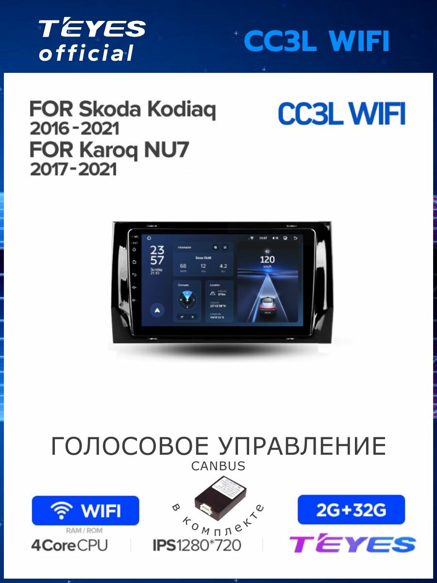 Магнитола Skoda Kodiaq 2016-2021 Karoq NU7 2017-2021 Teyes CC3L Wi-Fi 2/32GB, штатная магнитола, 4-ёх ядерный процессо