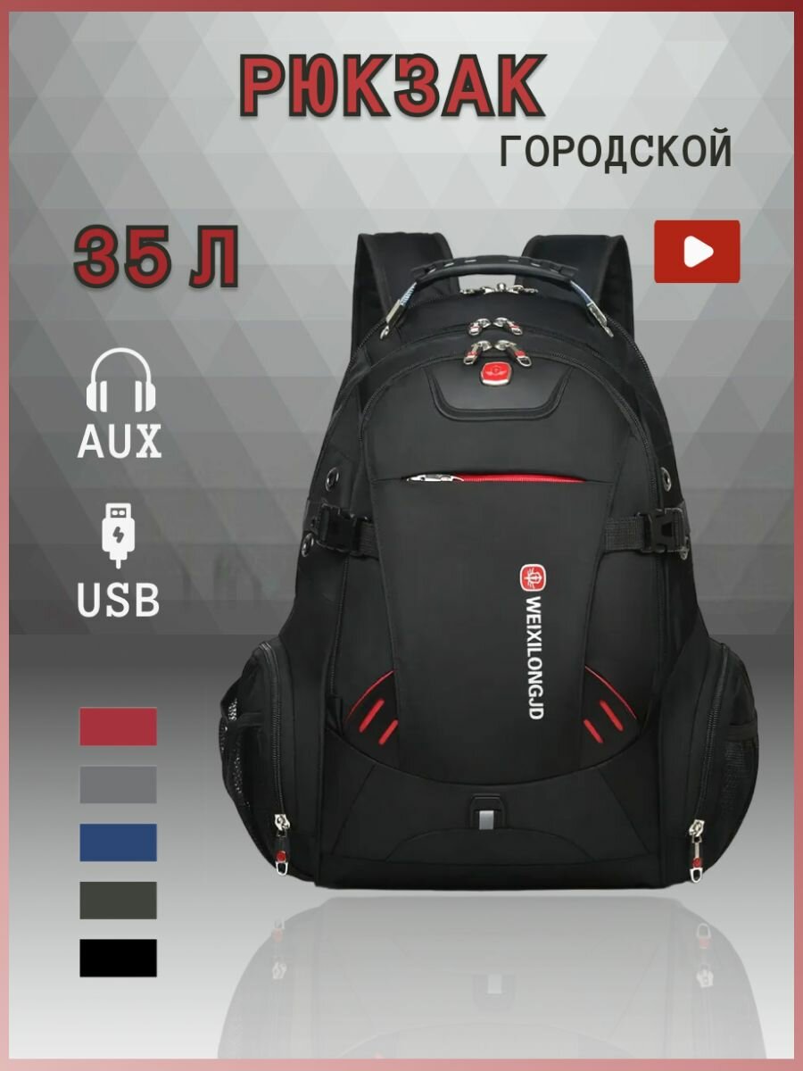 Рюкзак "Швейцарский", городской, для ноутбука, 3 отделения, 2 лямки ZY