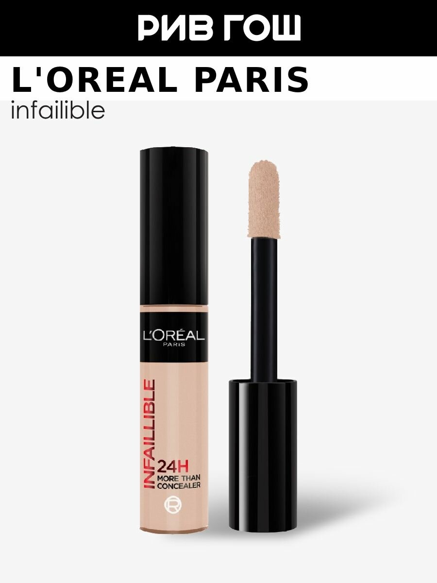 L'OREAL PARIS Консилер для лица Infaillible стойкий мультифункциональный, 11 мл, 328