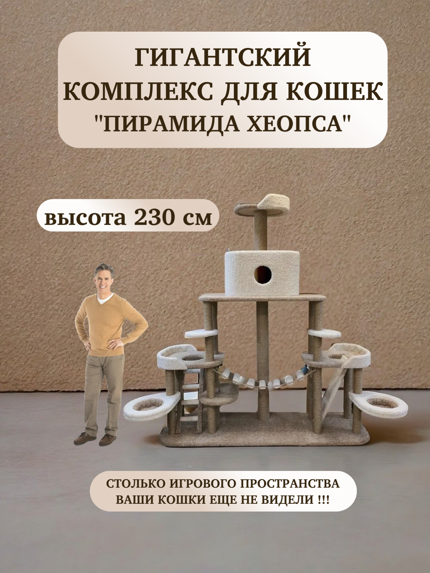 Игровой комплекс для кошек, Моя Котя, домик для кошки, "Пирамида Хеопса", с гамаками и джутовым