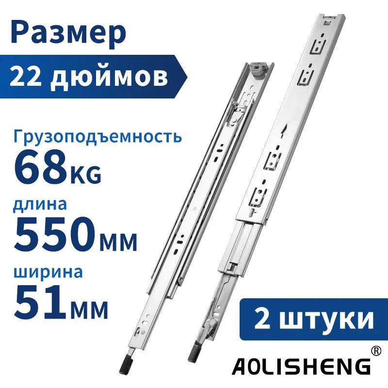 Направляющие шариковые усиленные 550 мм. 68 кг. AOLISHENG А5115