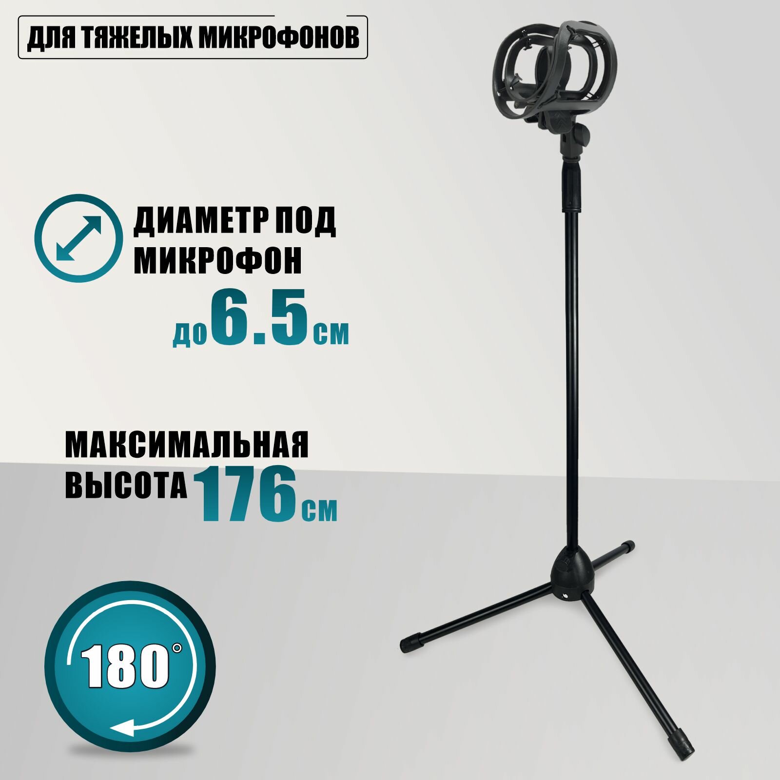 Держатель для тяжелых микрофонов с креплением прищепка, на стойке ML