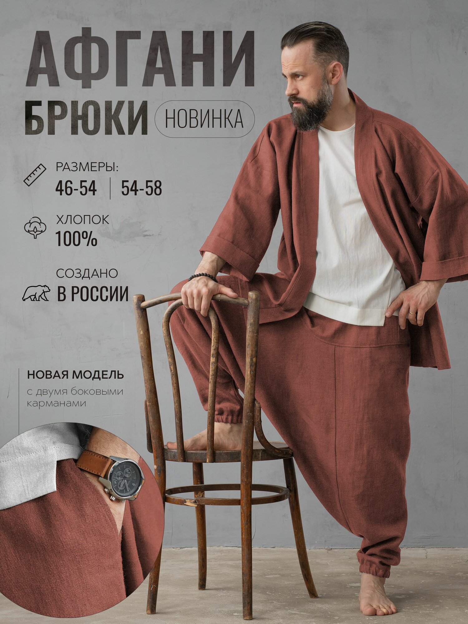 Брюки классические