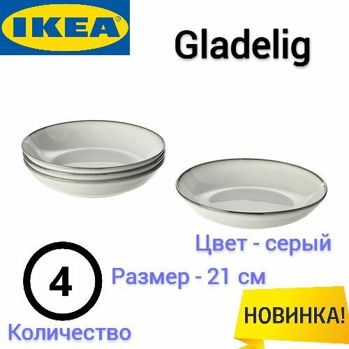 Тарелка Гладелиг Икеа, Тарелки Gladelig Ikea, глубокие, 21 см, серый, 4 шт