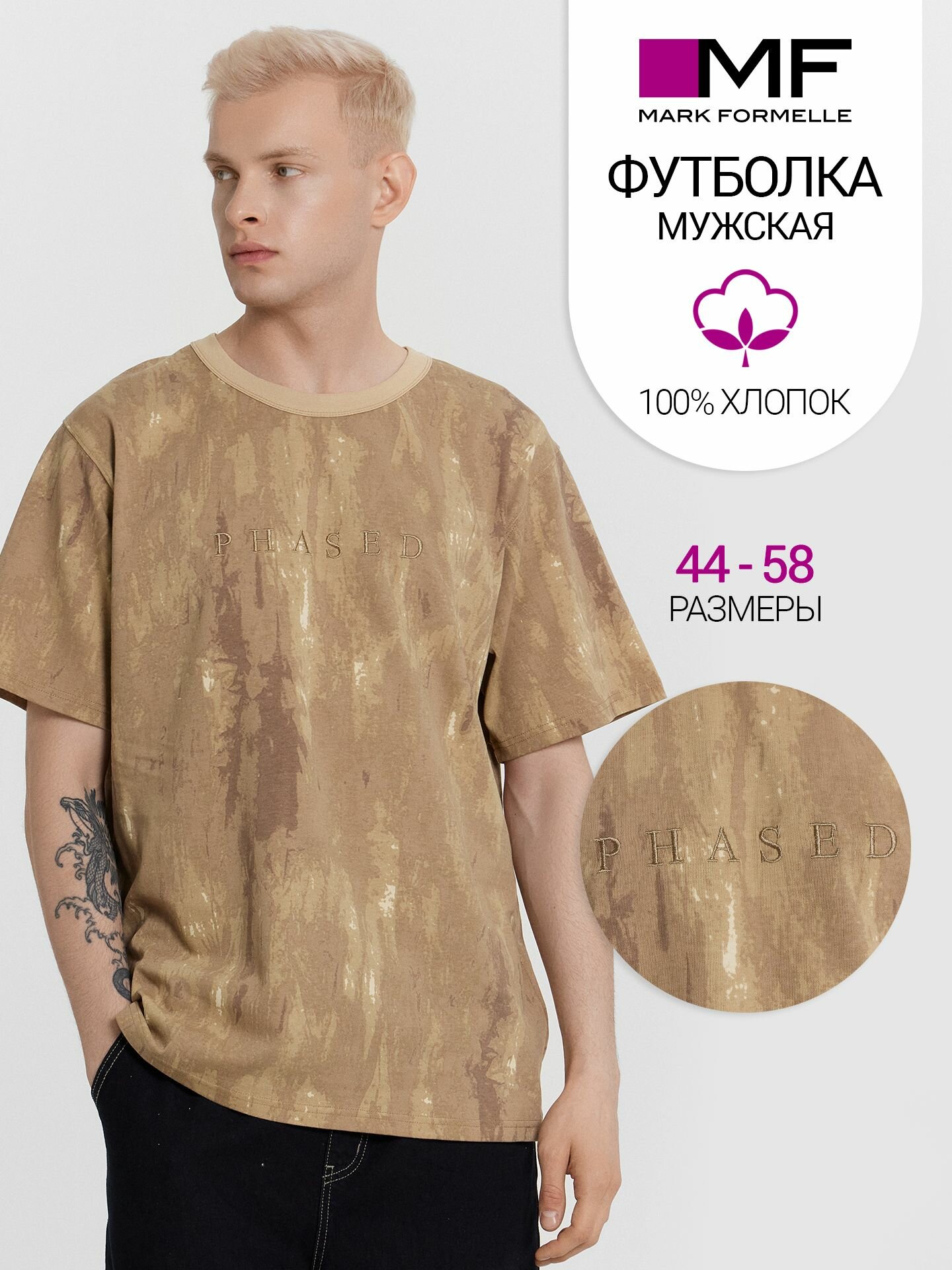 Футболка для мужчин