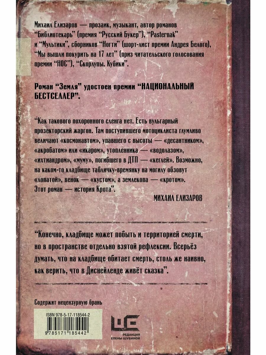 Земля
