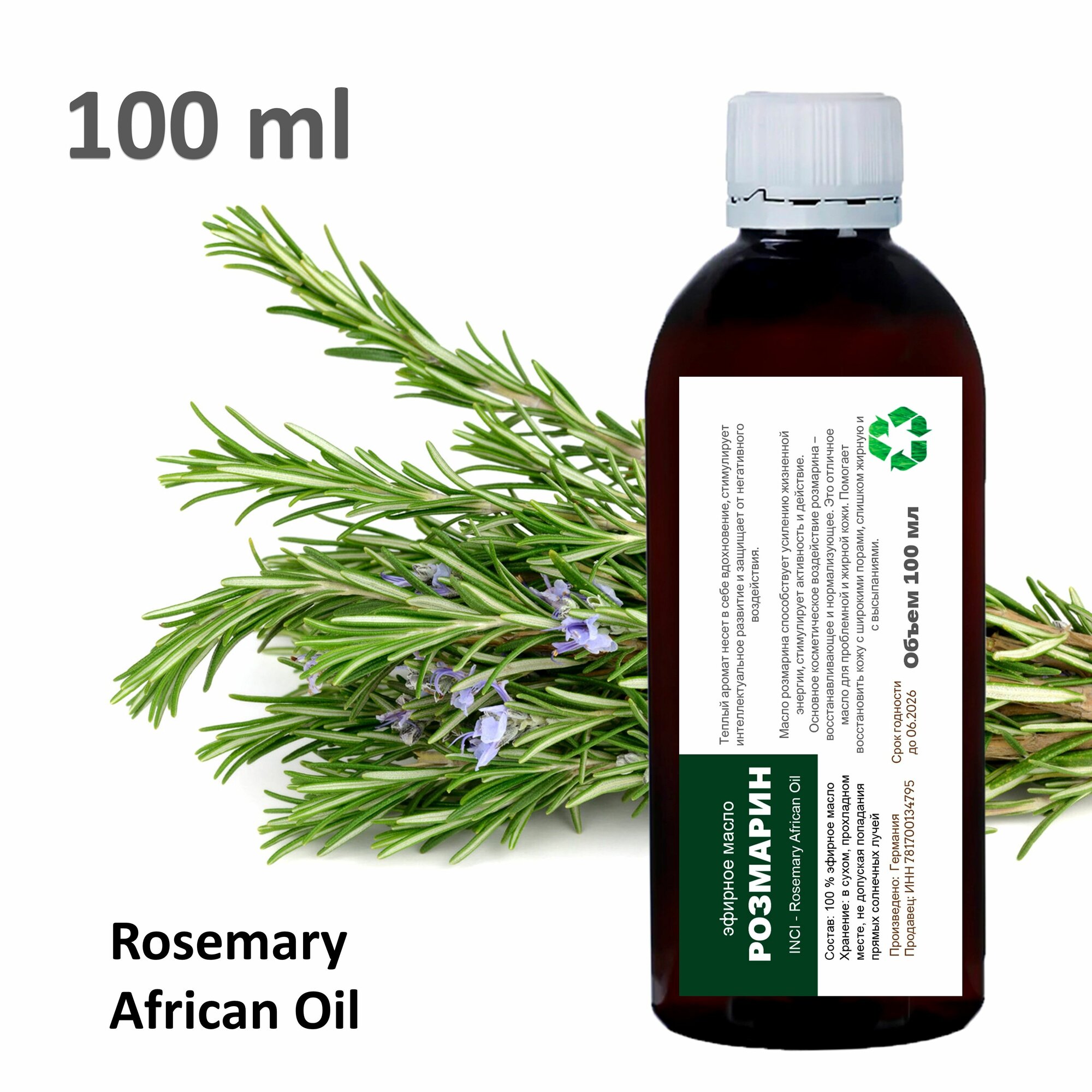 Эфирное масло розмарина, Rosemary African Oil - 100 мл
