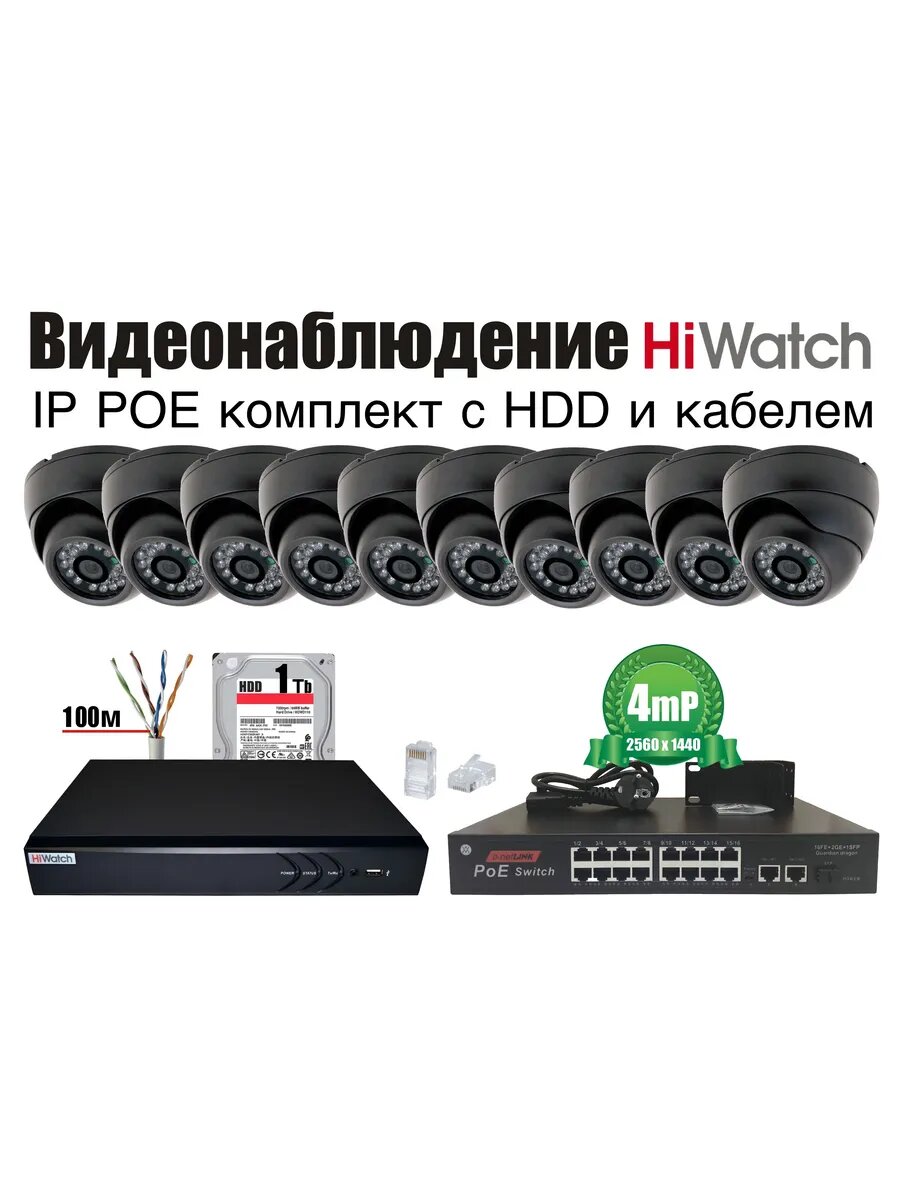 Полный готовый комплект видеонаблюдения на 10 камер