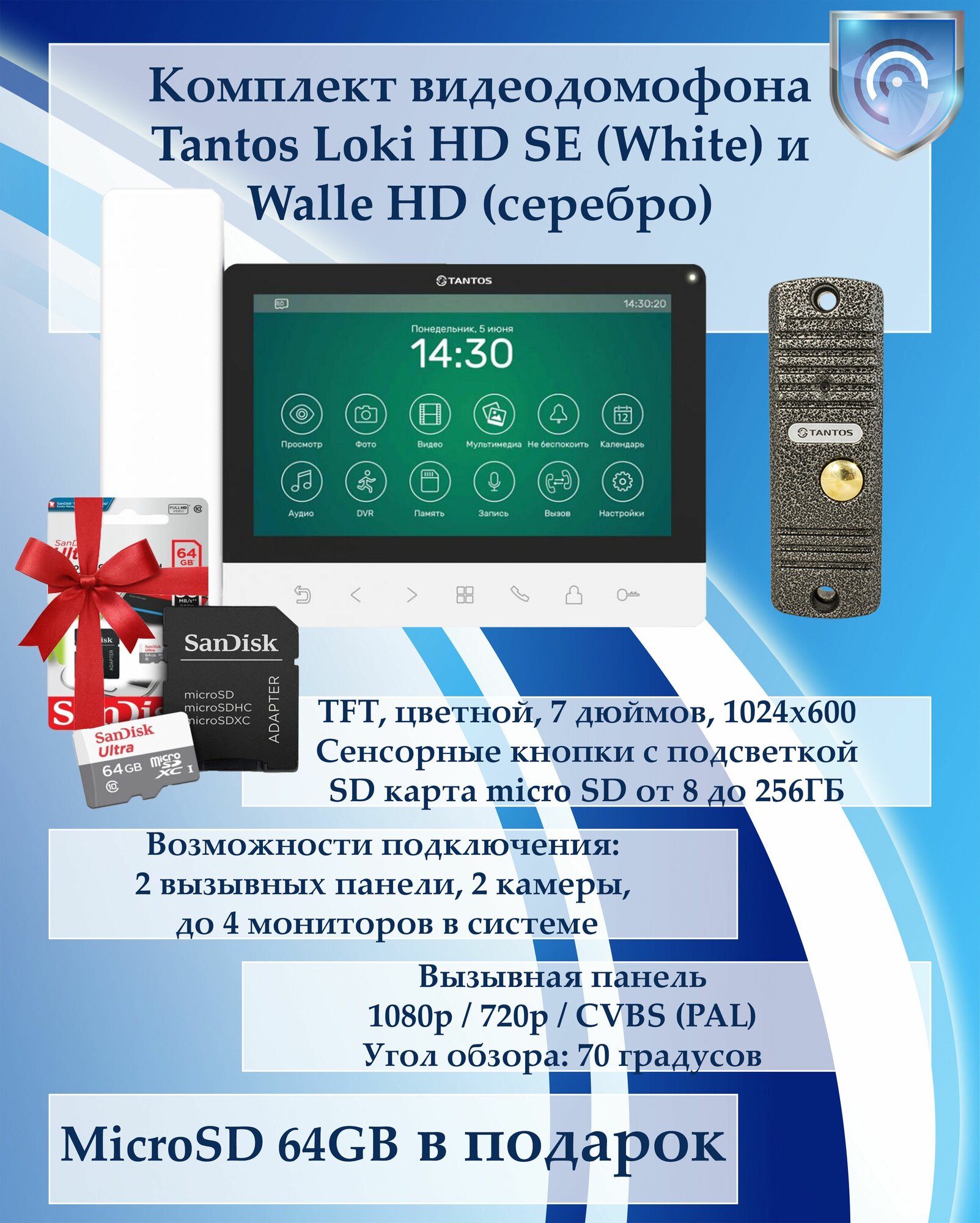 Комплект видеодомофона Tantos LOKI HD SE (White) и WALLE HD (серебро)