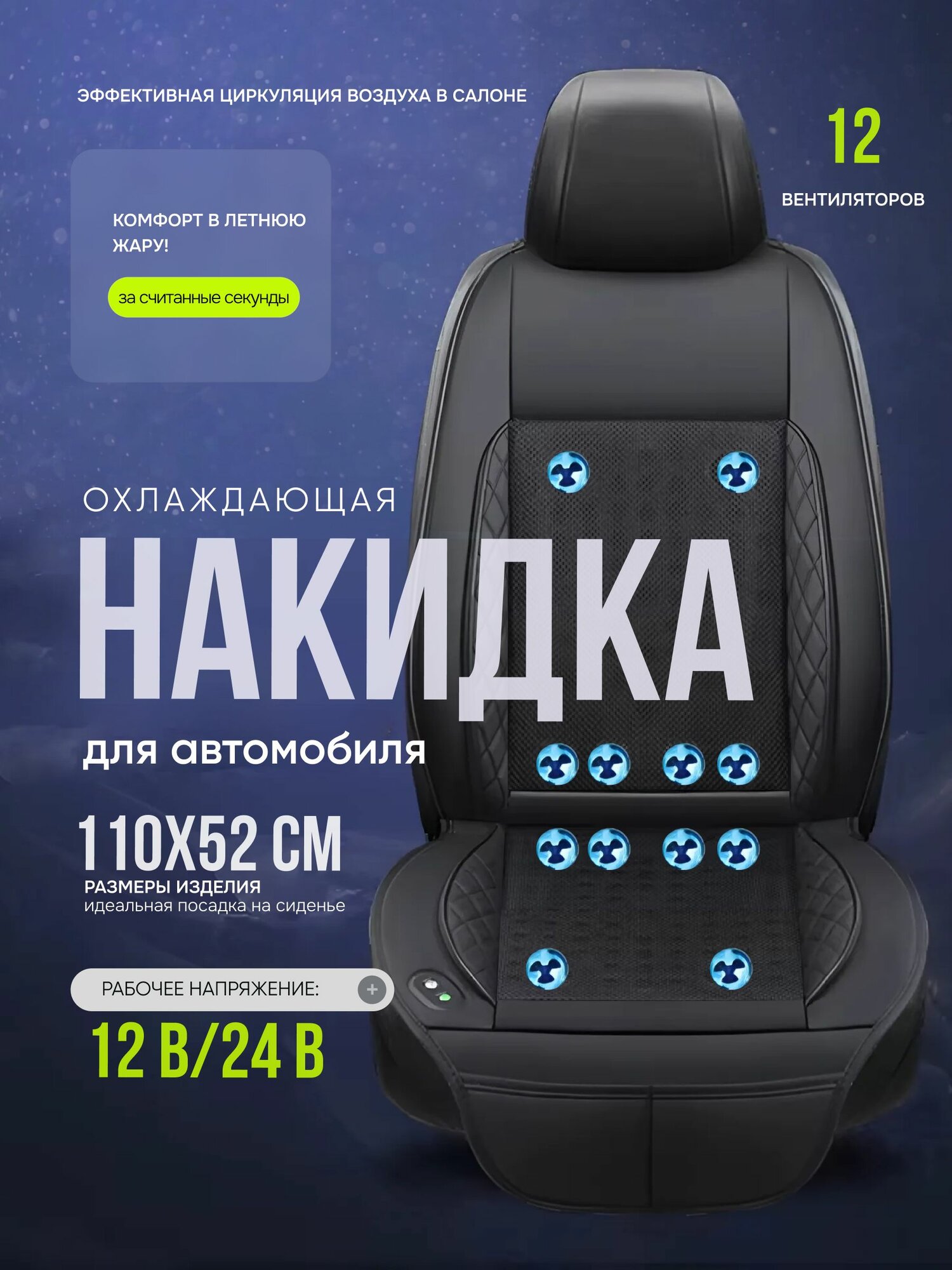 Накидка на сиденье