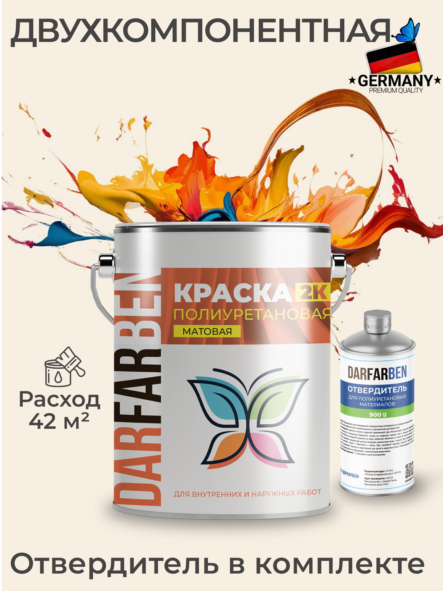 Краска Полиуретановая бежевая матовая DARFARBEN по металлу, дереву, бетону 5 кг