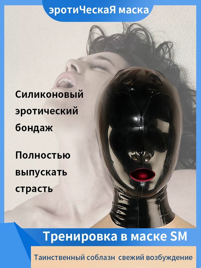Yovoo БДСМ Latex Маска эротическая для ролевых игр