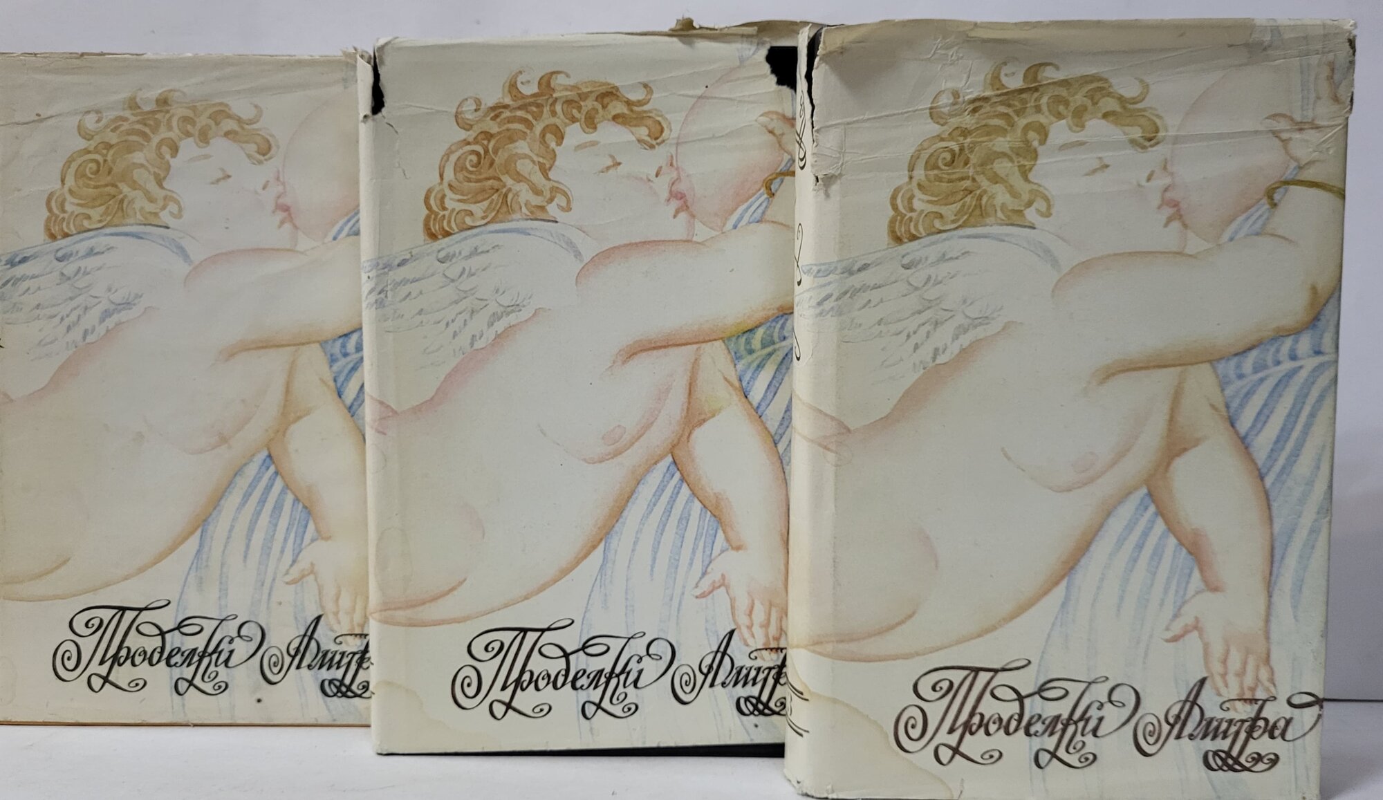 Проделки Амура Эротическая проза Востока и Запада (комплект в 3-х томах).