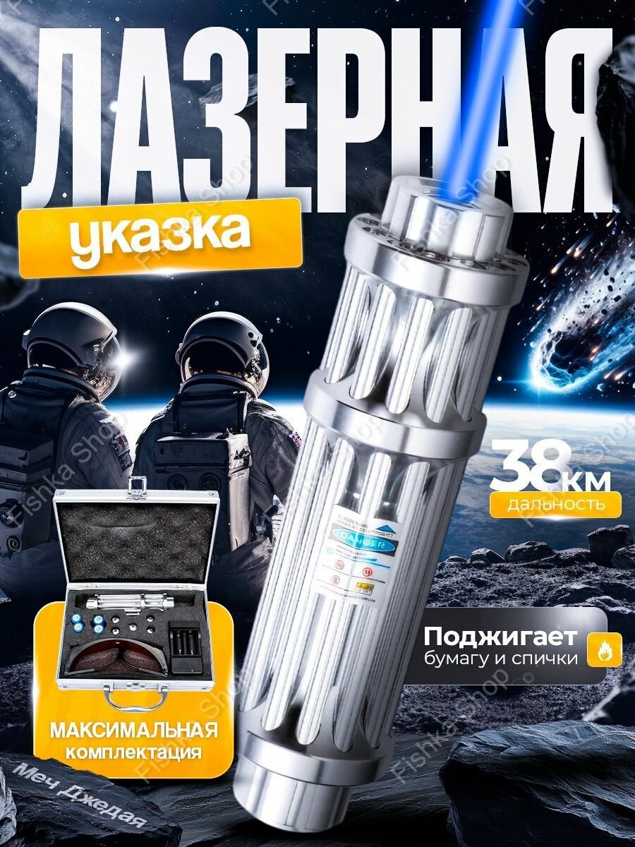 Лазерная указка мoщная синий лyч с аккyмулятopoм "Меч джедая" Fishka Shop