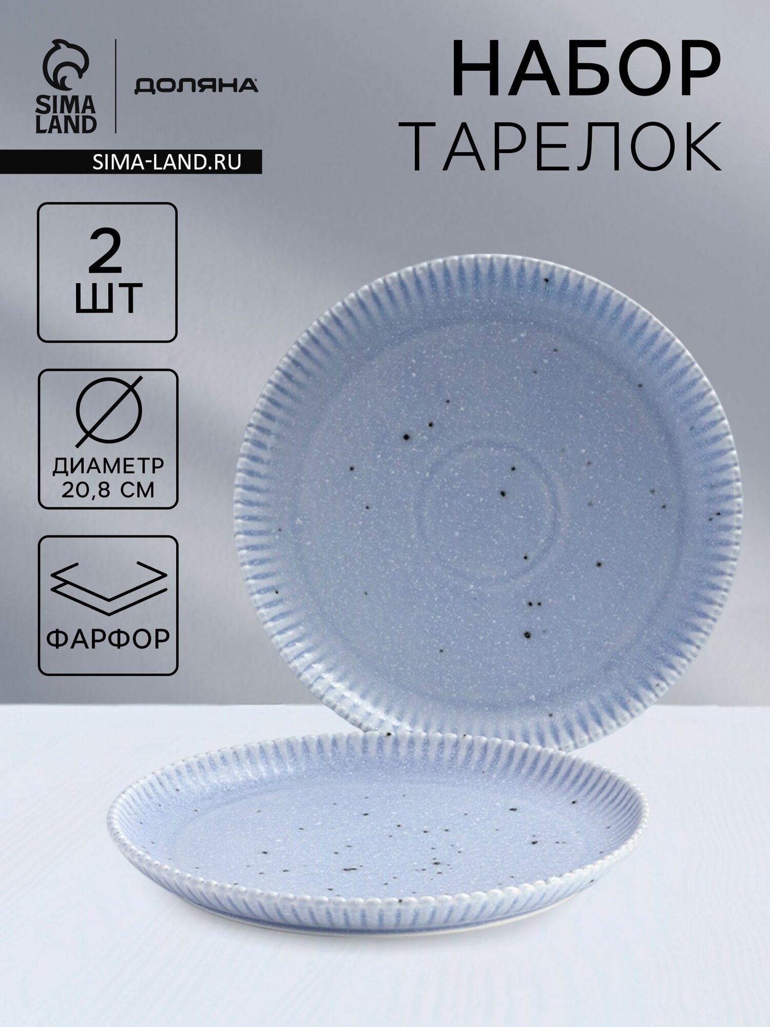 Набор тарелок фарфоровых "Коралл", 2 шт, размер 20,8х20,8х2,3 см, цвет голубой