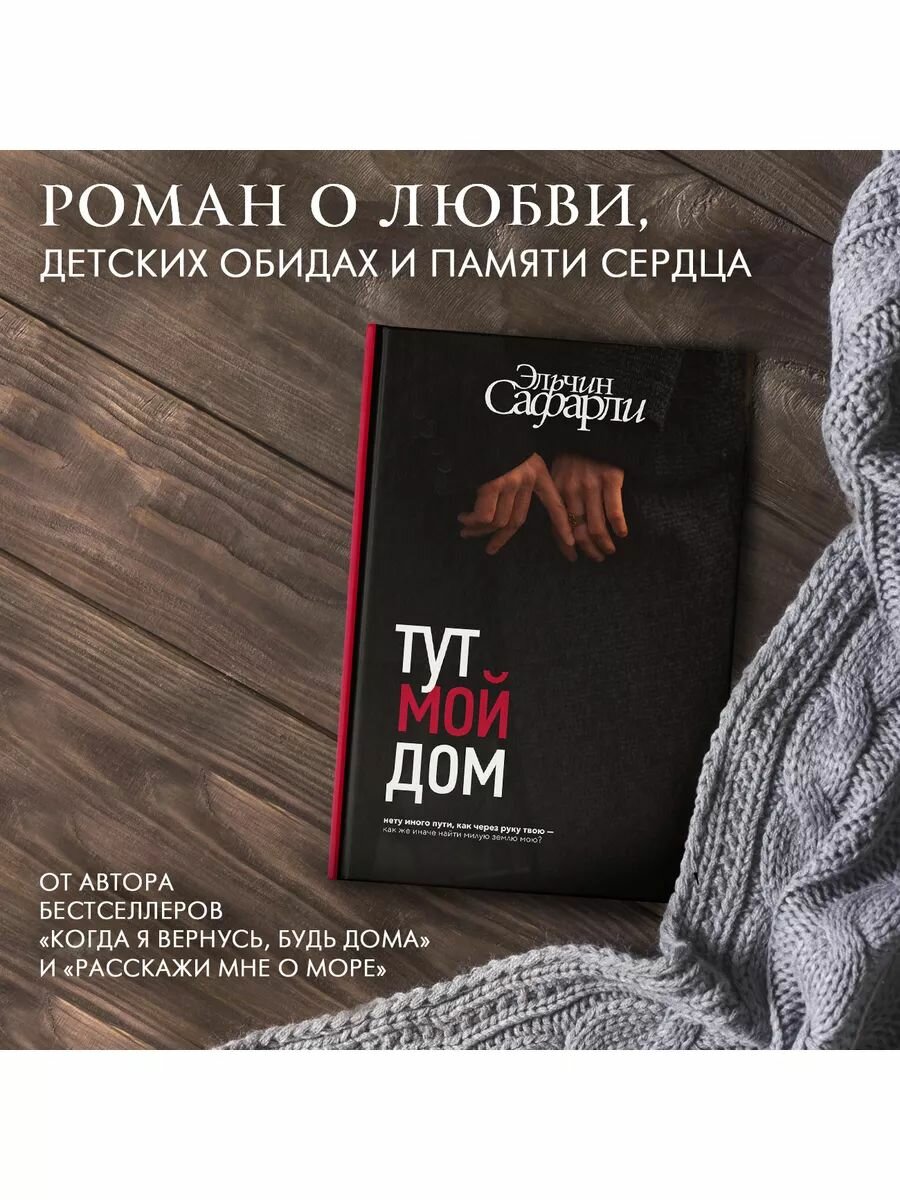 Тут мой дом