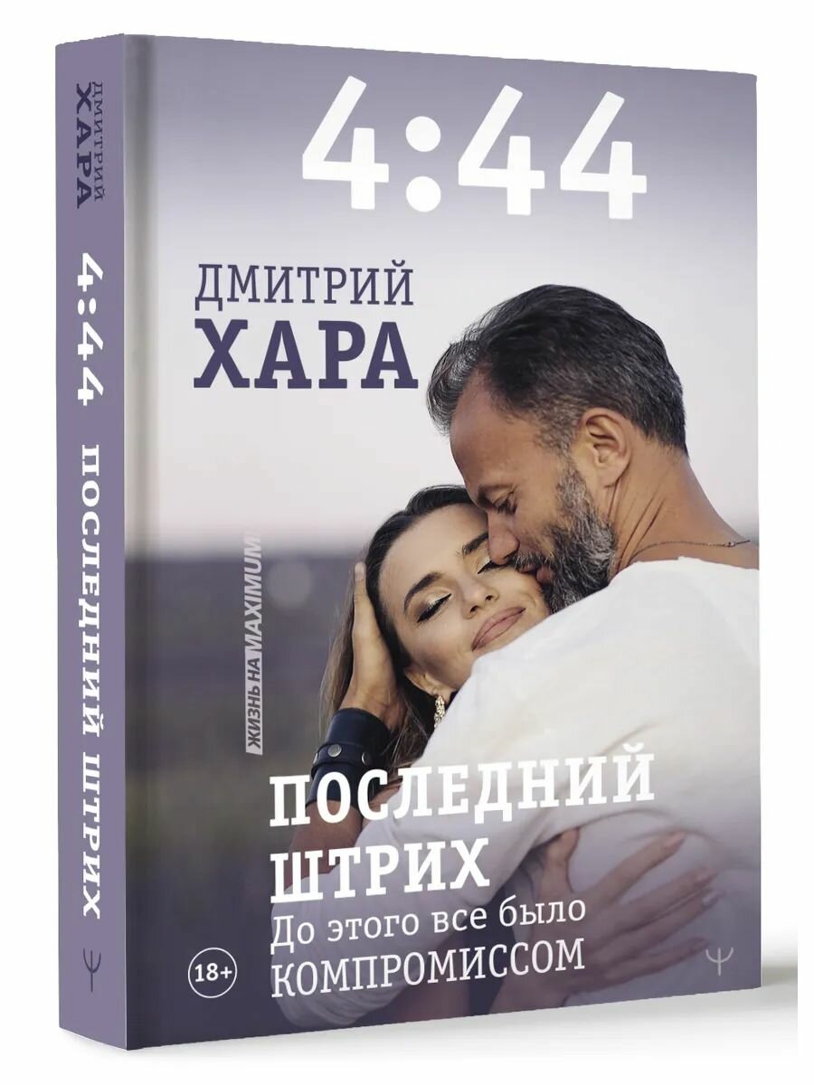 4 44. Последний Штрих. Продолжение П. Ш