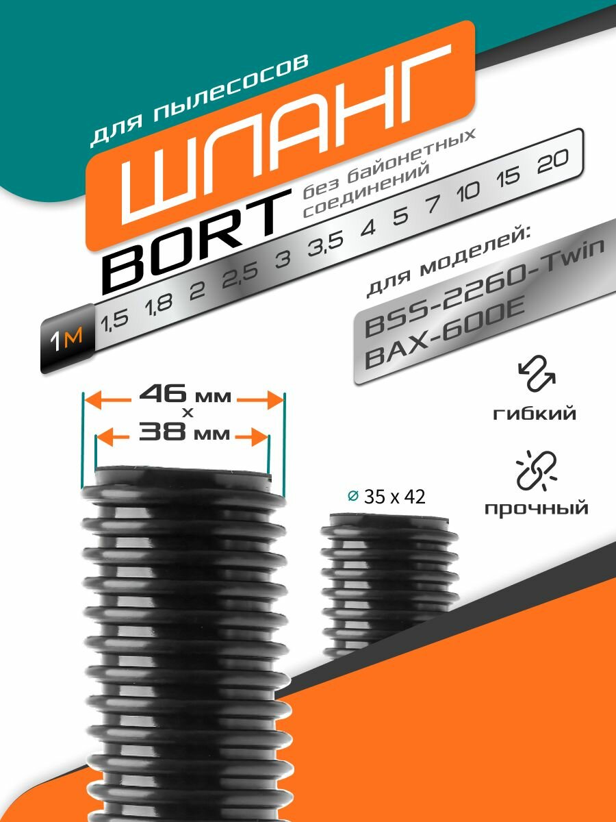 Шланг гофрированный длиной 1 м для пылесоса BORT BSS-2260-Twin, BAX-600E