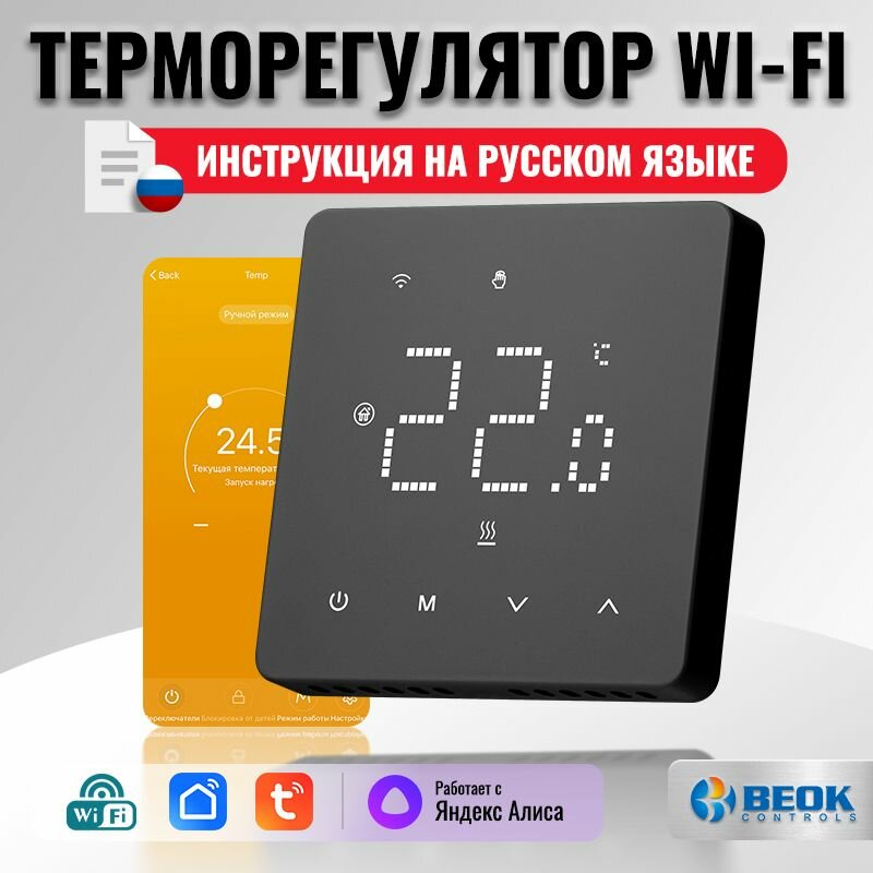 Beok tuya термостат с wifi терморегулятор для теплого пола регулятор, TGM50B-WIFI-EP, Новое поступление