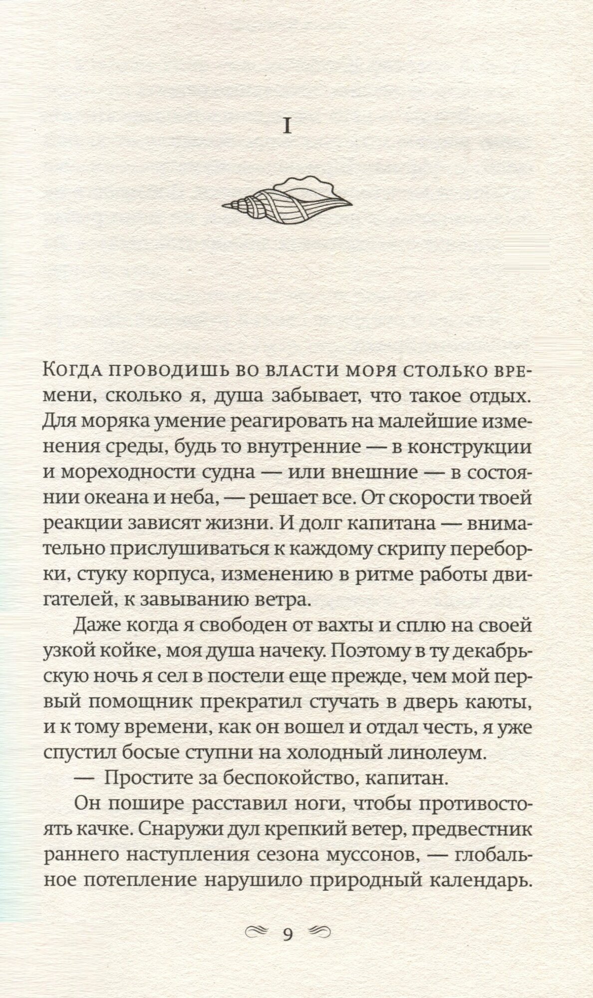 Глубокие воды — фото 1