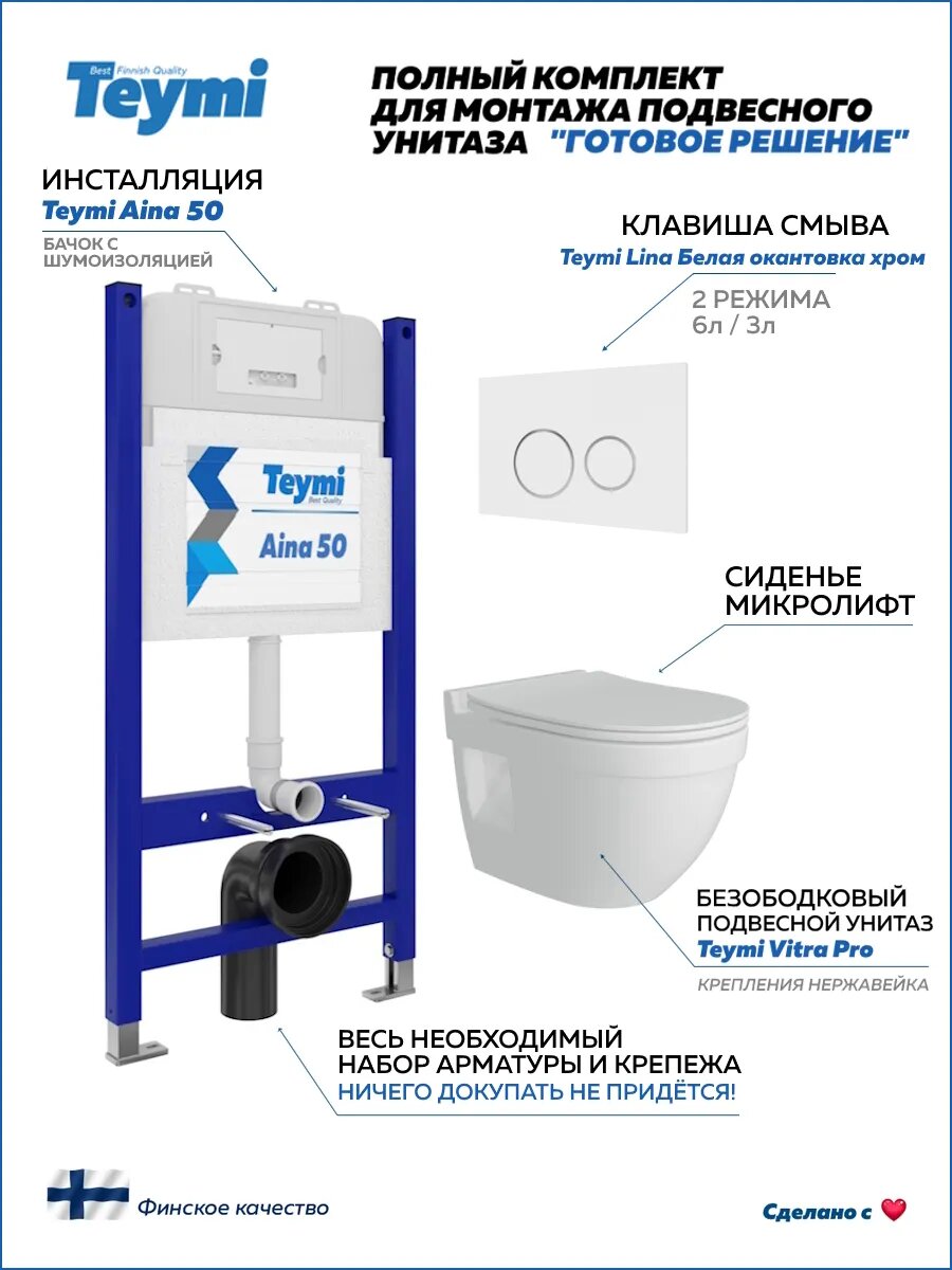 Инсталляция с унитазом комплект 5 в 1 Teymi унитаз подвесной безободковый Vitra Pro кнопка белая / хром F13481