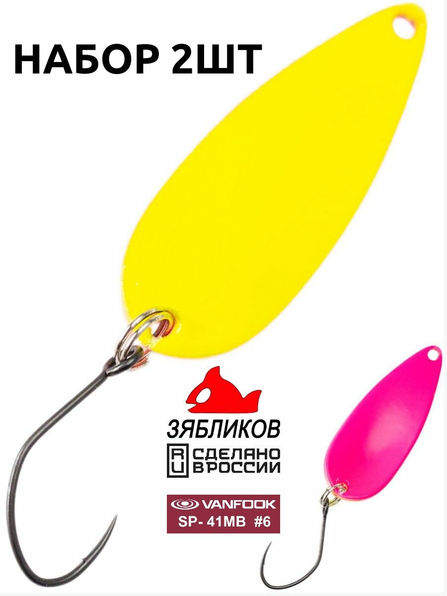 Набор блесен для спиннинга 2ШТ Зябликов Норич 3.3см 2.2гр fluo