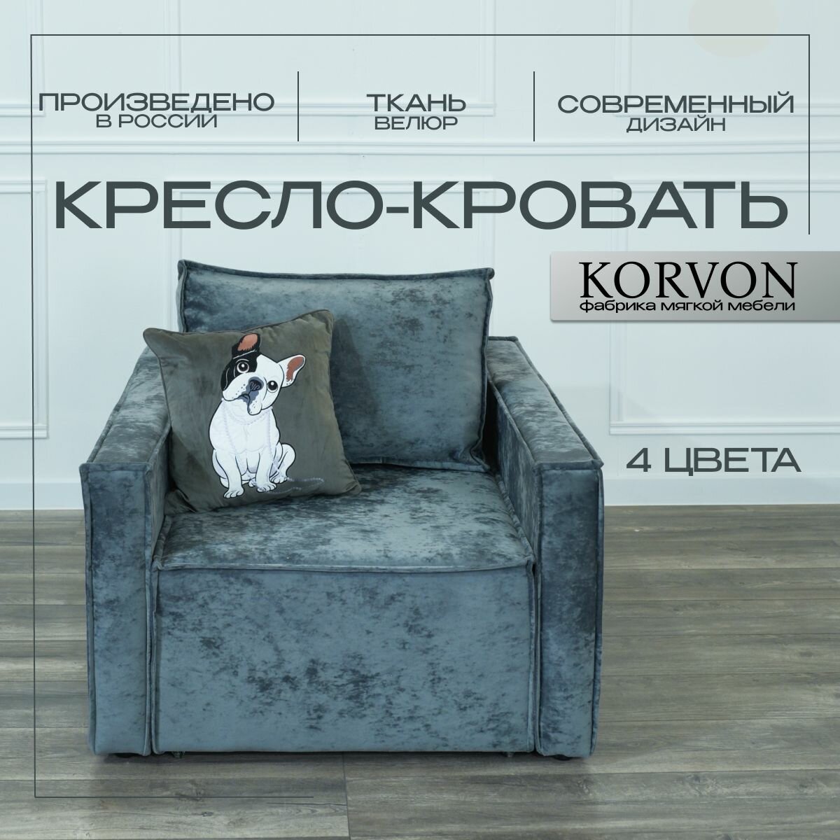 Кресло кровать "Фаворит" с бельевым коробом